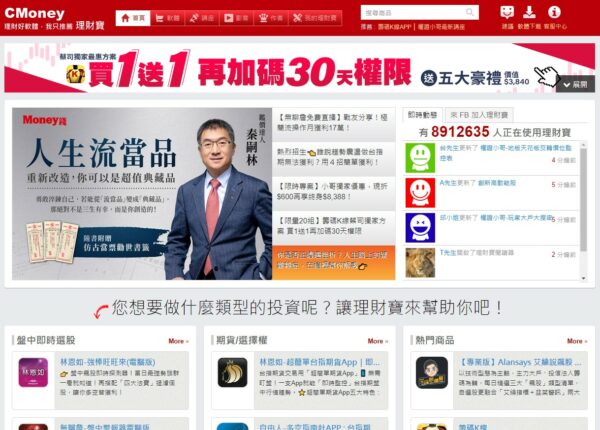 【CMONEY理財寶】介紹：全方位的財經網站 | OP凱文